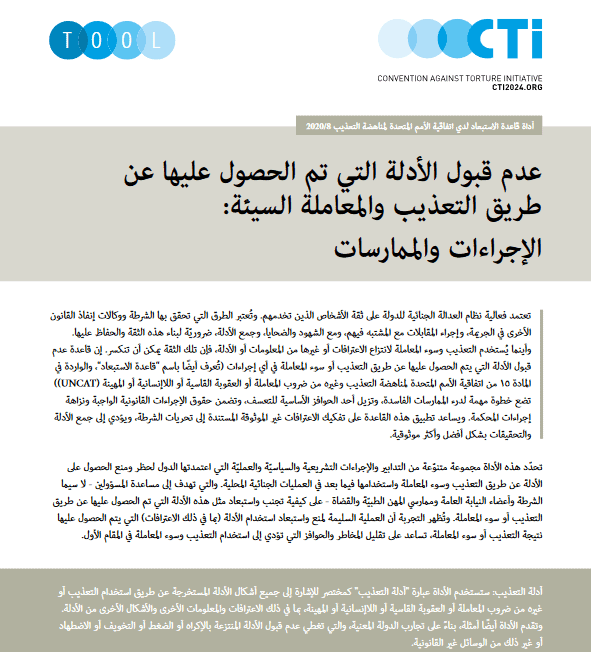 CTI UNCAT Implementation Tool 8/2020: Non-admission of torture-tainted ...